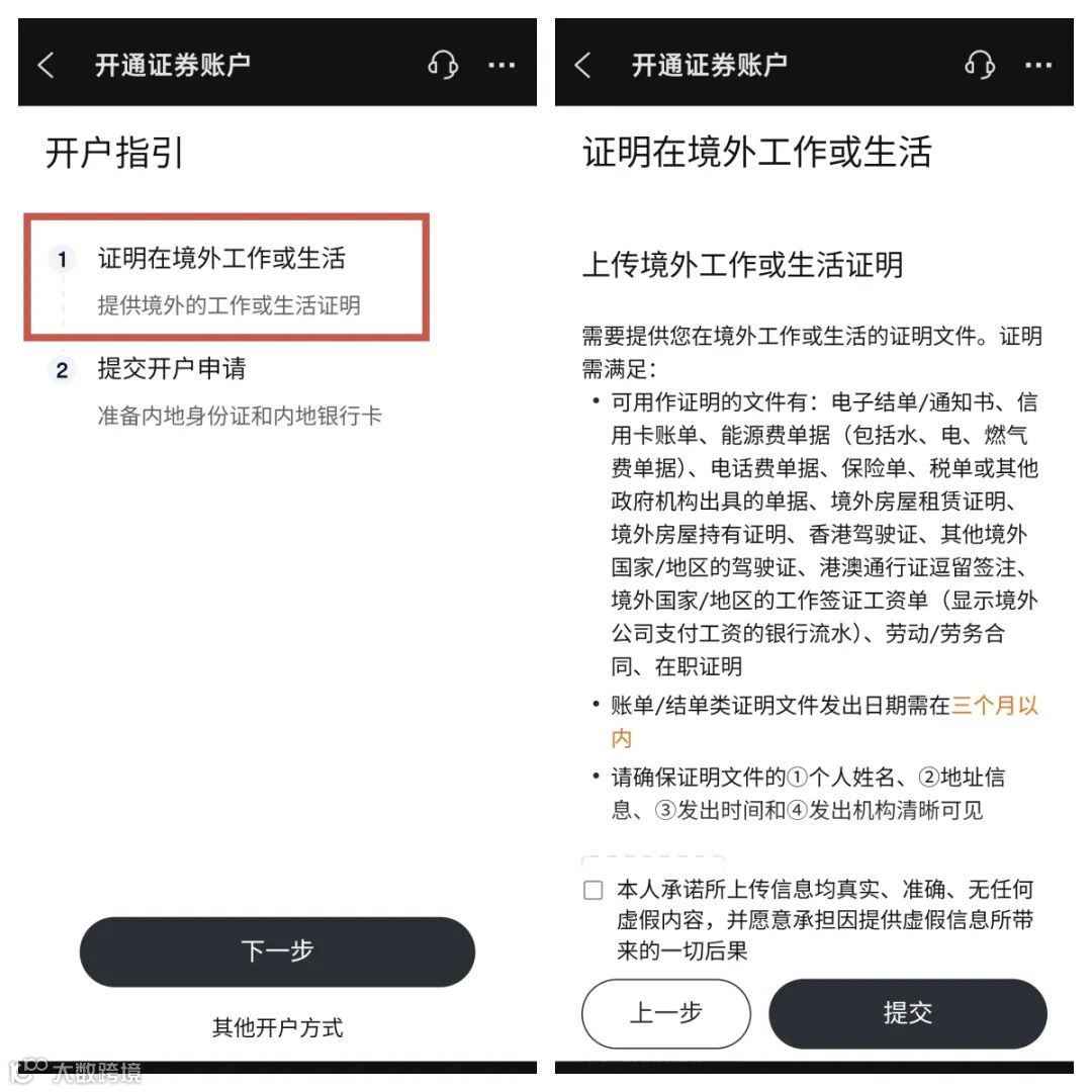 【重磅】富途今日起，彻底关闭内地新客开户！速看最后上车指南！- 大数跨境
