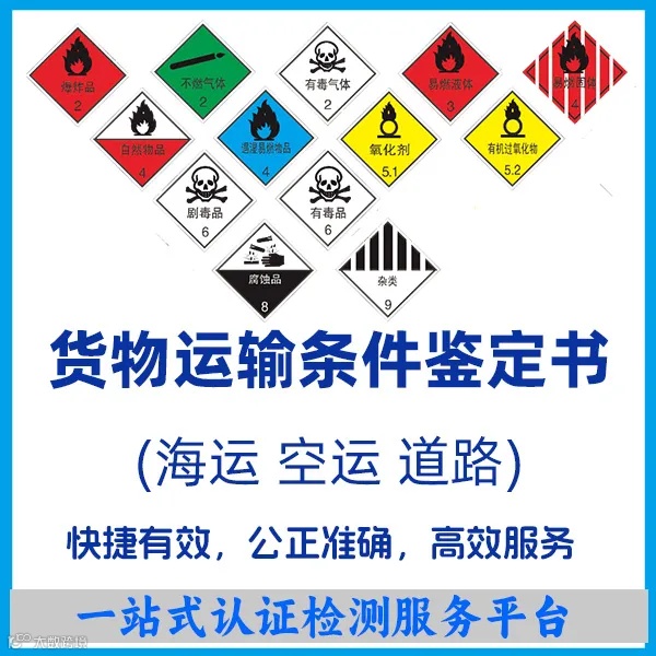一文读懂：MSDS/SDS/TDS/COA/海运鉴定报告/空运鉴定报告/道路运输鉴定报告/铁路运输鉴定报告是什么报告？- 大数跨境
