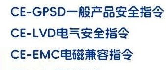 上架TEMU 需要（欧盟一般商品安全性检测报告)CE-GPSD报告- 大数跨境