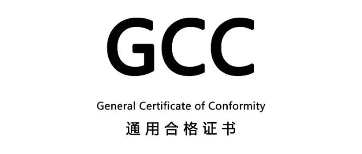 跨境电商美国站GCC一般符合性证书详解！GCC认证流程及标准有哪些？- 大数跨境