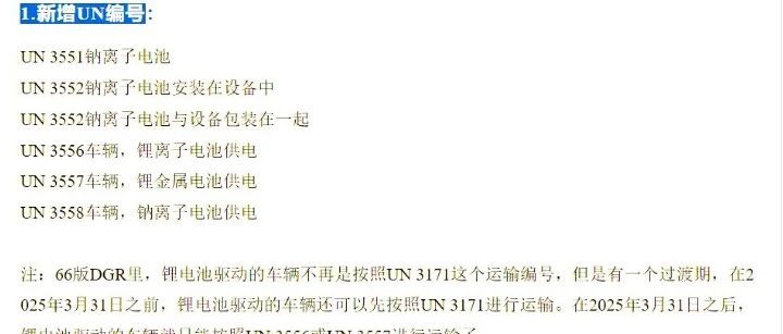 UN3171变化---IATA新版DGR电池规则变化详解【UN3551，UN3552，UN3556，UN3557，UN3558】- 大数跨境