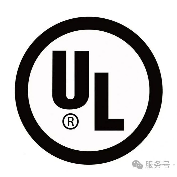 什么是UL认证，它的认证流程、费用和所需材料有哪些？- 大数跨境