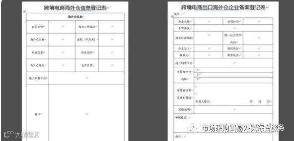 9710、9810关于申报清单以及相关资料凭证- 大数跨境