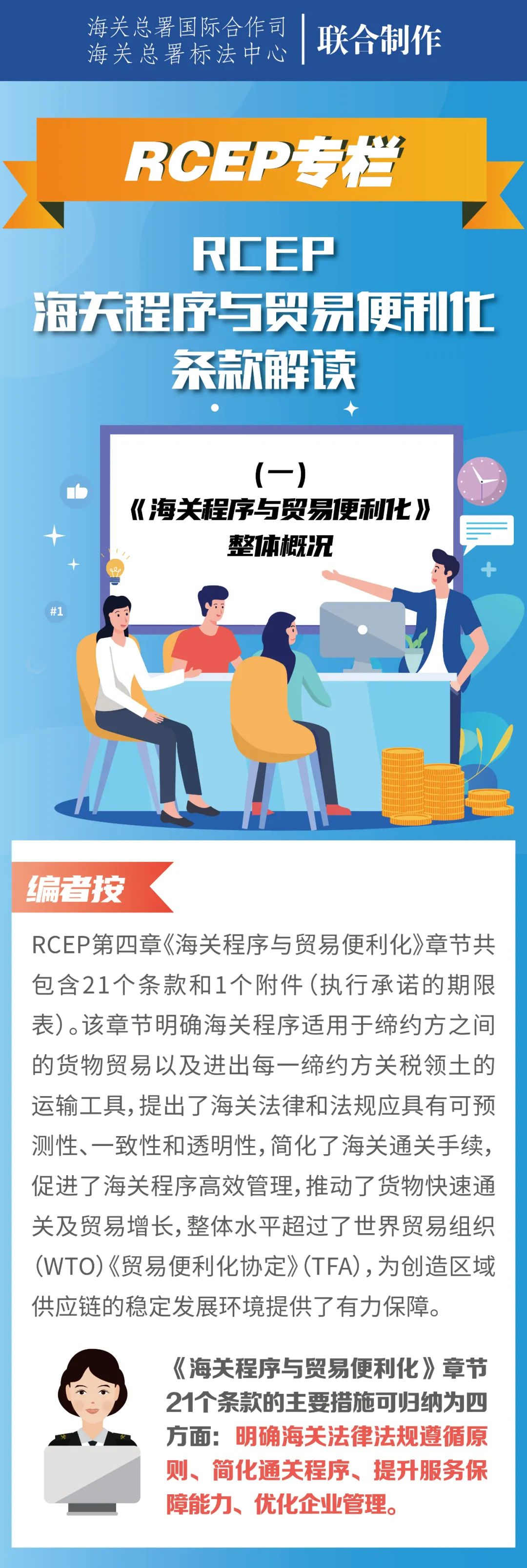 RCEP专栏｜RCEP海关程序与贸易便利化条款解读（一）——《海关程序与贸易便利化》整体概况- 大数跨境