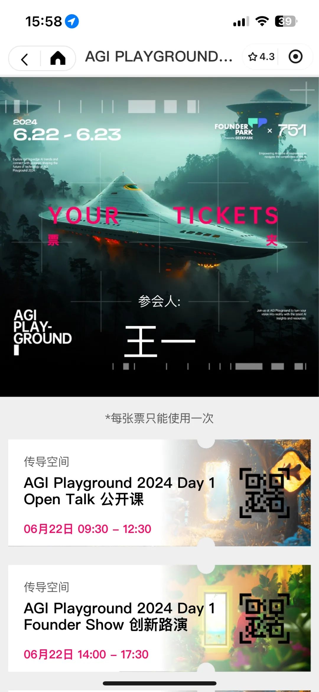 9 点签到进场！AGI 大会终极（避坑）攻略- 大数跨境