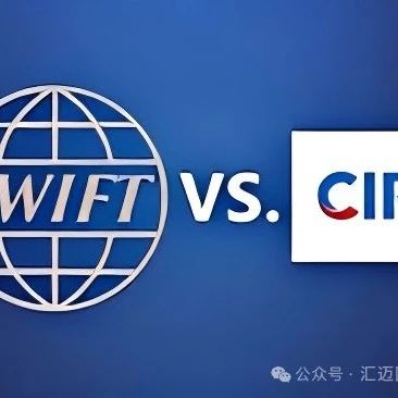 CIPS 与 SWIFT：跨境支付系统大对比！- 大数跨境