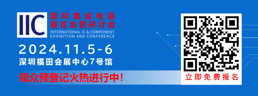开幕倒计时！国际集成电路展览会暨研讨会(IIC Shenzhen 2024)观众观展指南- 大数跨境