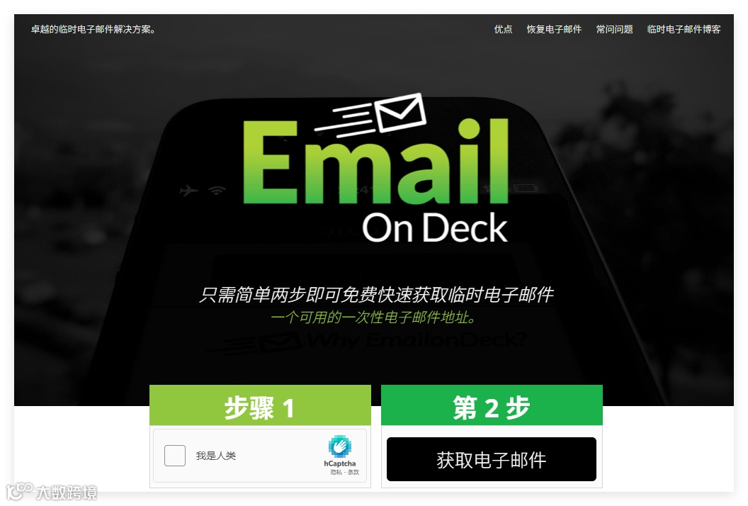 10个国外匿名/临时邮箱推荐 - 免费匿名发送及接收邮件、帐号临时注册等！- 大数跨境