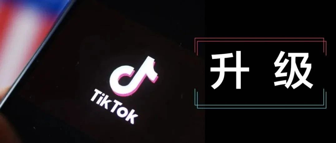 TK运营 TK直播间后台升级，新功能挺有用。- 大数跨境