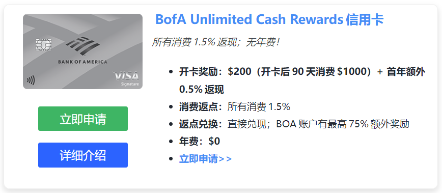 BofA Unlimited Cash Rewards：开卡送 $200；无年费- 大数跨境