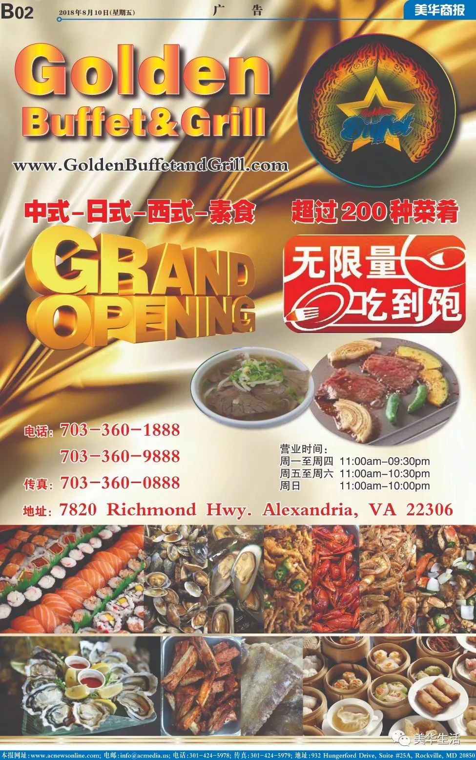 Golden Buffet & Grill 盛大开业- 大数跨境