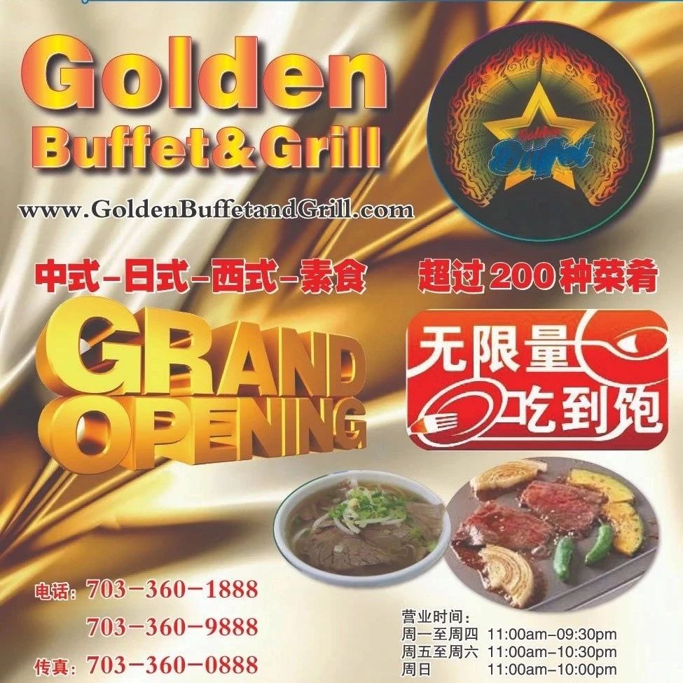 Golden Buffet & Grill 盛大开业- 大数跨境