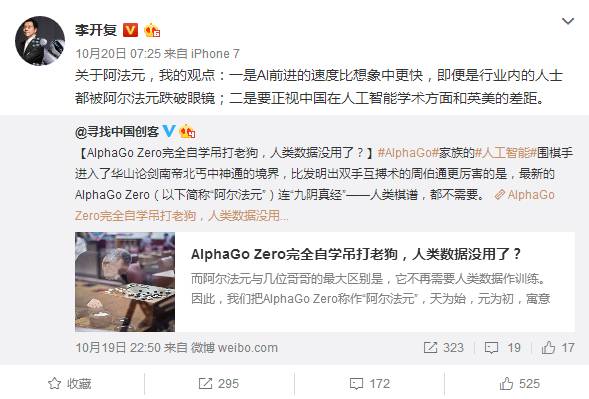 李开复、马少平、周志华、田渊栋都是怎么看AlphaGo Zero的？- 大数跨境