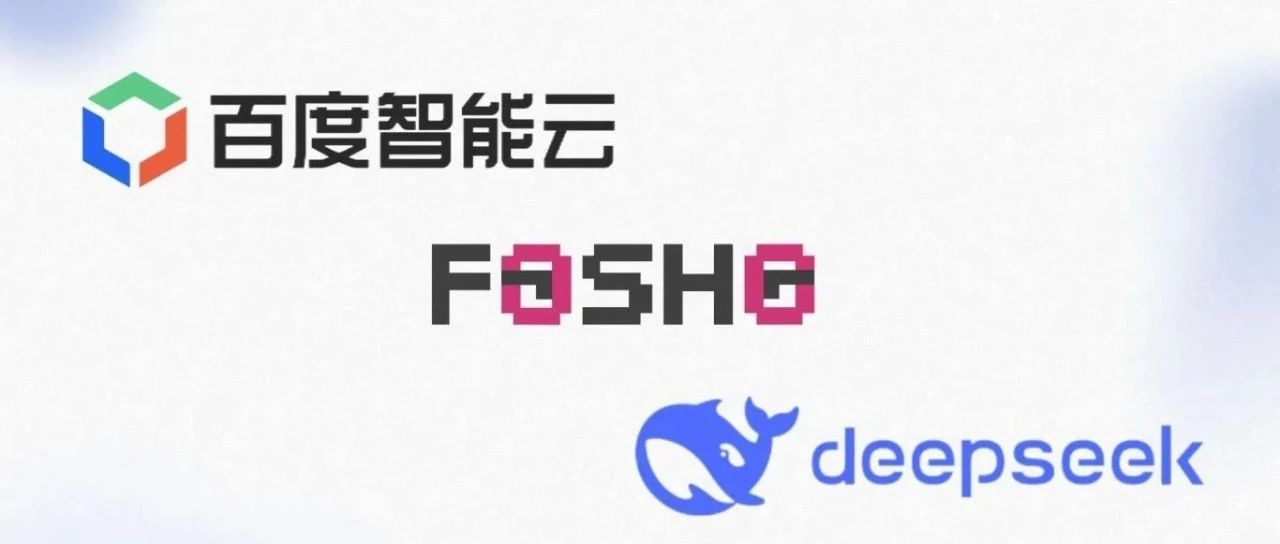 官宣！FOSHO接入DeepSeek大模型- 大数跨境