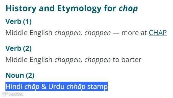 盖章到底是 chop 还是 stamp？ 我来技术分析一下- 大数跨境