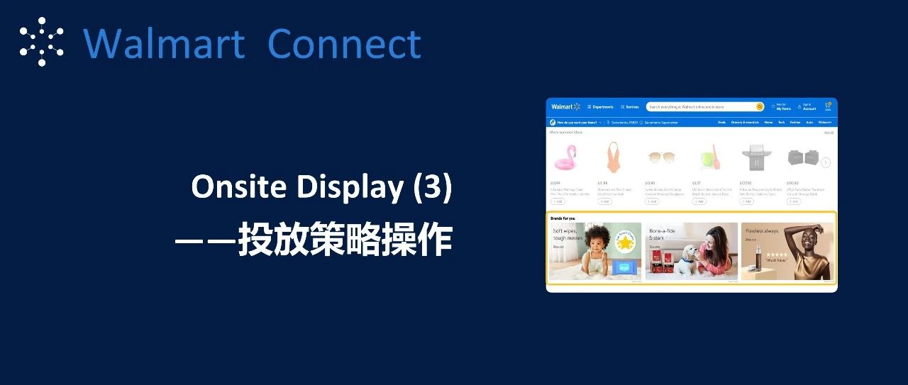 Onsite Display（3）——投放策略操作- 大数跨境