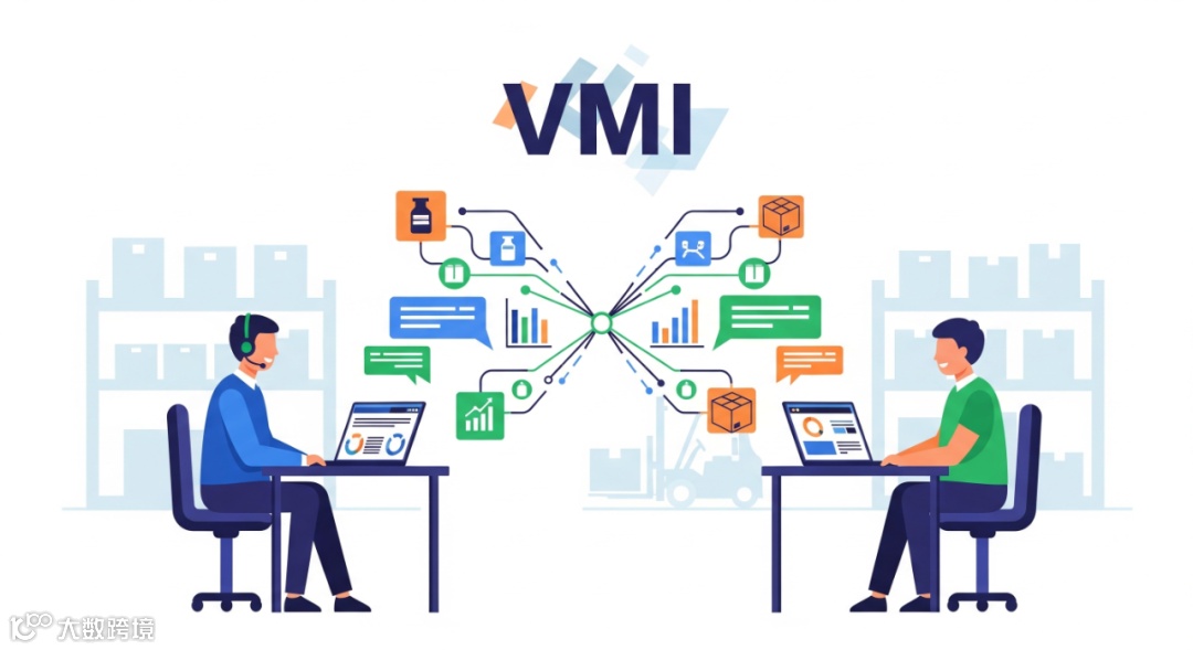 供应商管理库存（VMI）和寄售库存（Consignment）的优劣对比- 大数跨境
