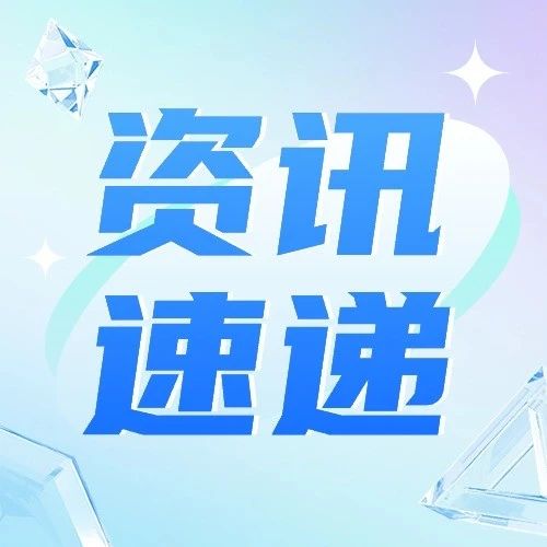 Ozon FBP 东莞及杭州仓库正式启用；俄联邦反垄断局警告Ozon和Wildberries需规范促销- 大数跨境