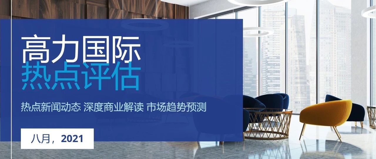 热点「评估」| 吉宝数据中心REITs首进中国，核心资本市场交易活跃- 大数跨境