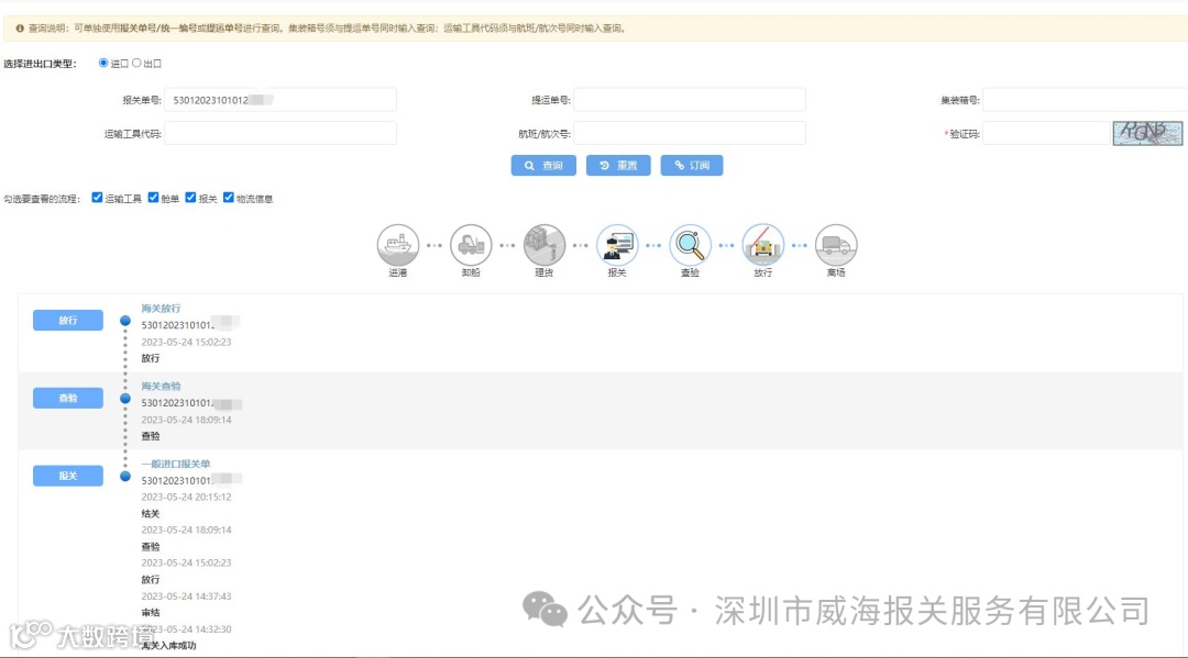 如何查询报关查验进度- 大数跨境