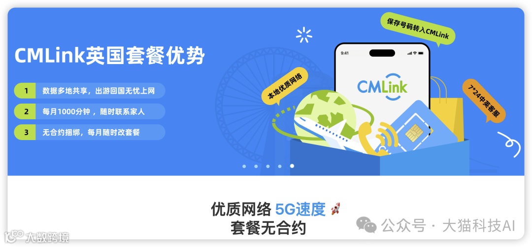 CMLink UK 中国移动英国 5G电话卡- 大数跨境