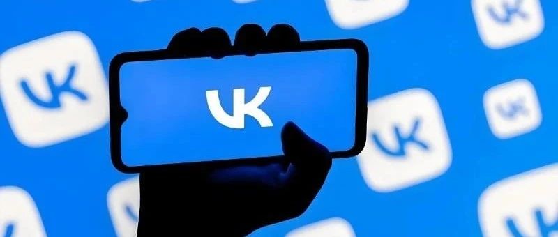 俄罗斯 VK 社媒运营全攻略：3 招从流量收割到品牌深耕，打造私域增长引擎- 大数跨境