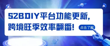 S2bdiy供应链 - 跨境电商专栏作者 - 大数跨境