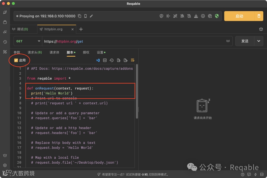 Reqable实战系列——Python脚本大作战- 大数跨境
