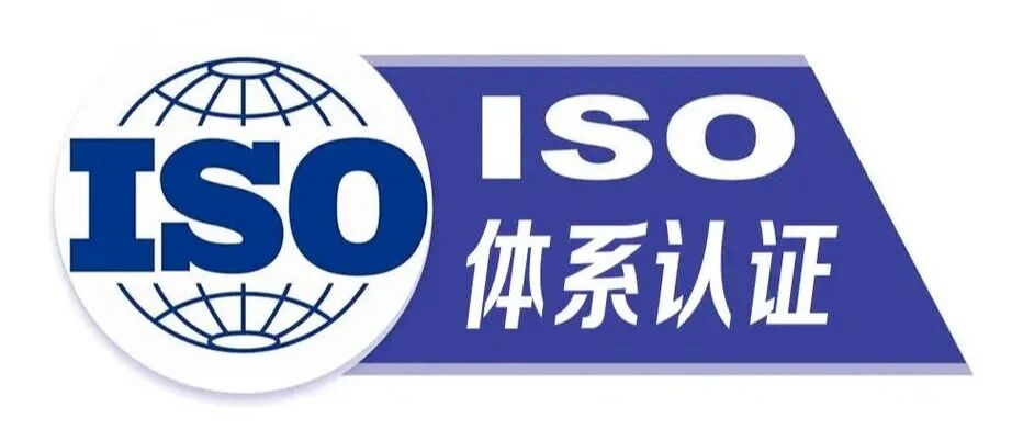 解读：ISO三体系认证(ISO9001质量+ISO14001环境+ISO45001职业健康安全)- 大数跨境