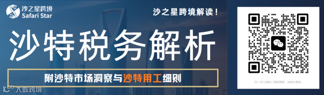 沙特进口全攻略：FASAH与SABER平台注册认证完整指南- 大数跨境