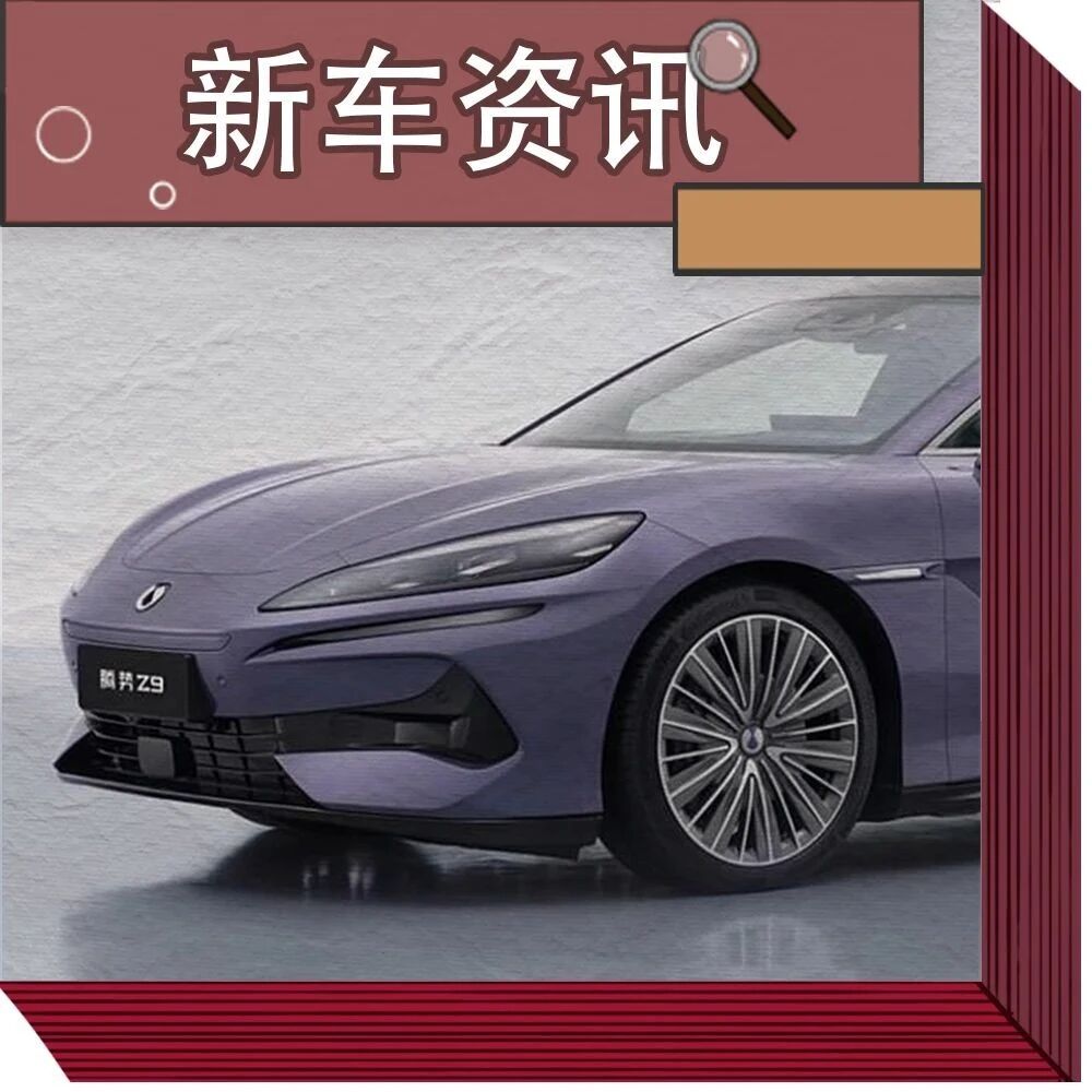 腾势Z9GT正式发布，预售价格33.98万元起，三电机组成易三方- 大数跨境