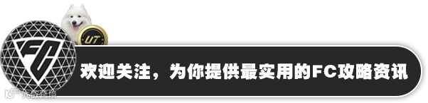 全齐啦！FC26预购传奇15位升级前后官方卡面数据，巴萨皇马FC26数值预测- 大数跨境