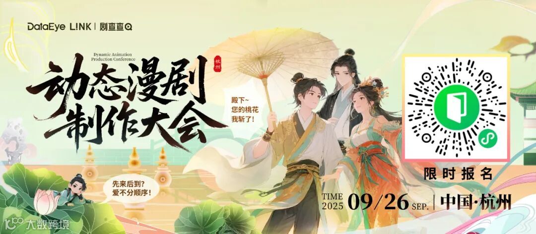 DataEye短剧＆漫剧日榜合集：10部沙雕漫闯入TOP30！群像+双女主题材新剧空降TOP4！- 大数跨境