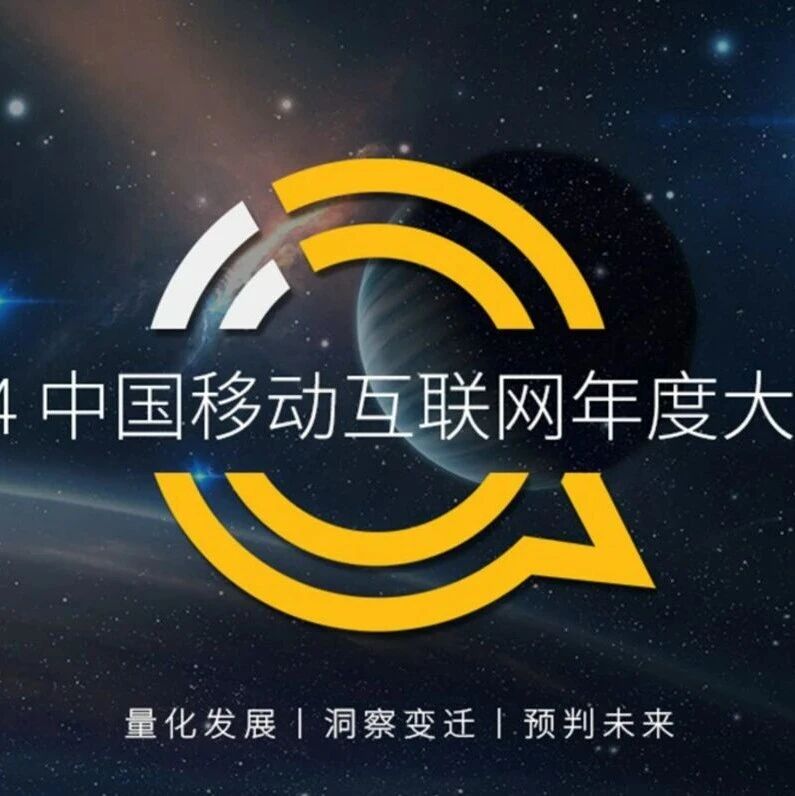 115页-QuestMobile-2024中国移动互联网年度大报告- 大数跨境