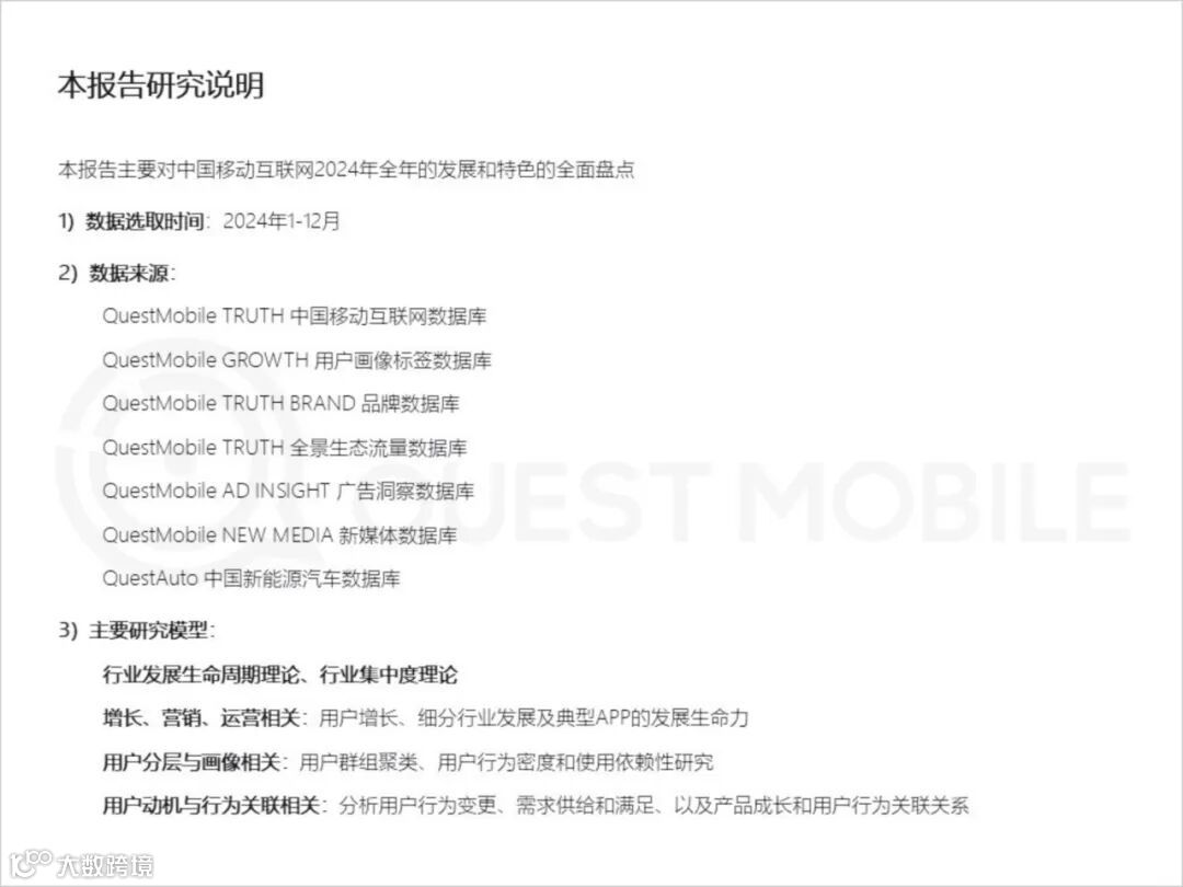 115页-QuestMobile-2024中国移动互联网年度大报告- 大数跨境