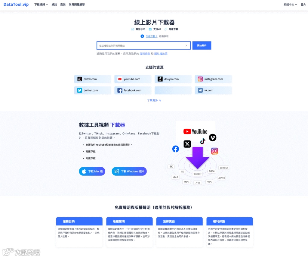 DataTool.vip——全能在线视频下载助手，视频下载更便捷- 大数跨境