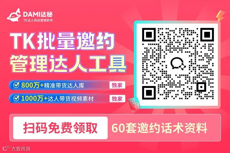 FastMoss选品全攻略：数据驱动下的TikTok爆款挖掘与达人营销实战- 大数跨境