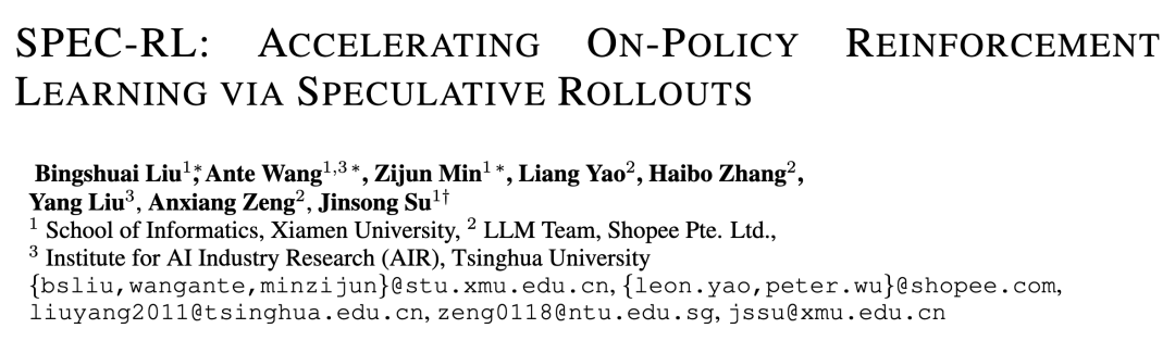 SPEC-RL 闪亮登场：厦大-Shopee-清华联合首创，将投机解码首次引入 RL，效率飙升 3 倍！- 大数跨境