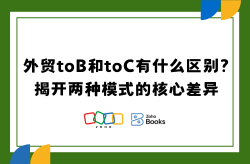 做外贸，选ToB还是ToC？一文讲解两种赚钱模式的核心差异- 大数跨境