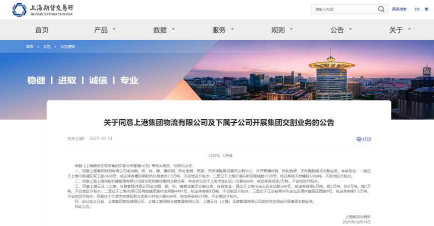 业务直通车 | 上港物流及下属上港云仓等子公司成功获批上海期货交易所集团交割中心和集团交割库资质- 大数跨境