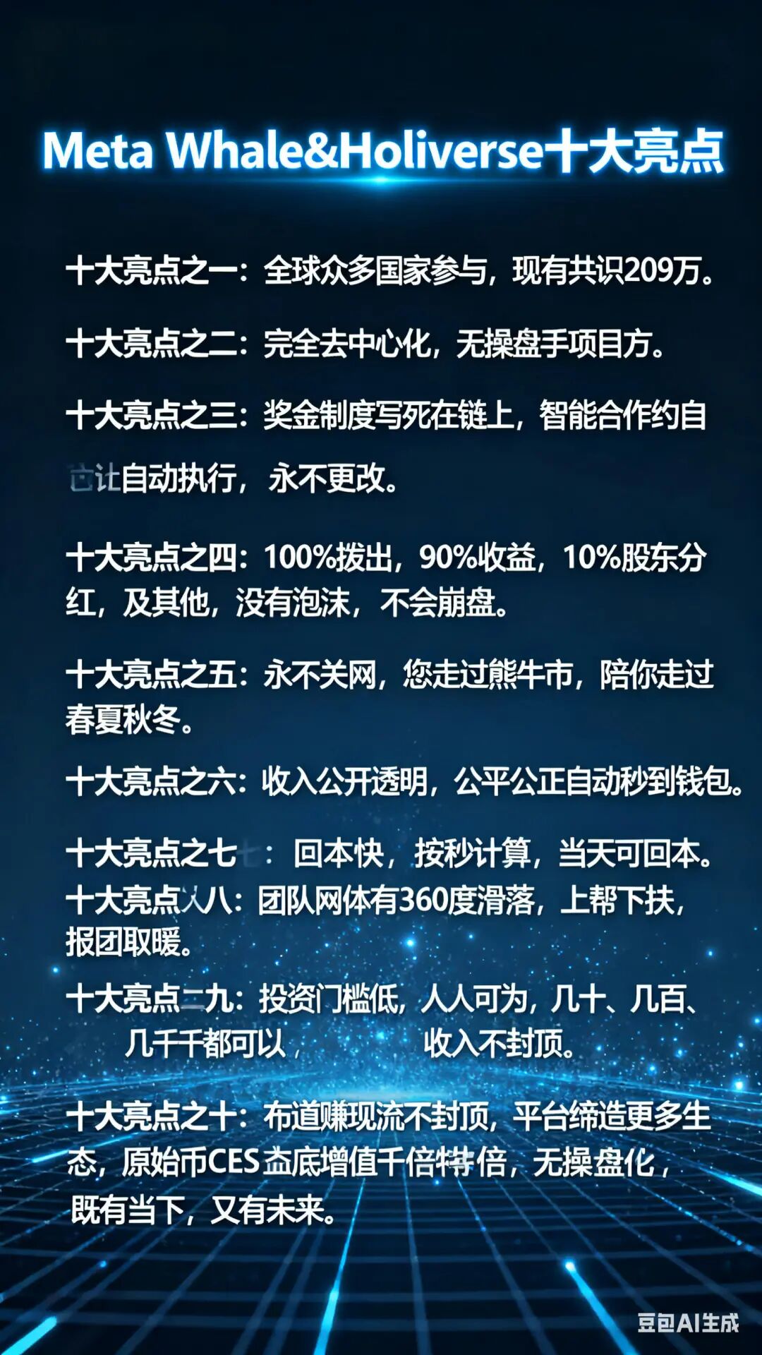 Meta Whale & Holiverse 生态发展十大核心优势- 大数跨境