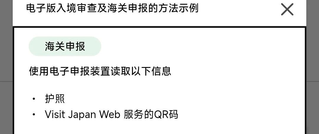 日本入境VJW QR码实操记录！三次填报经验+登机前救急指南- 大数跨境