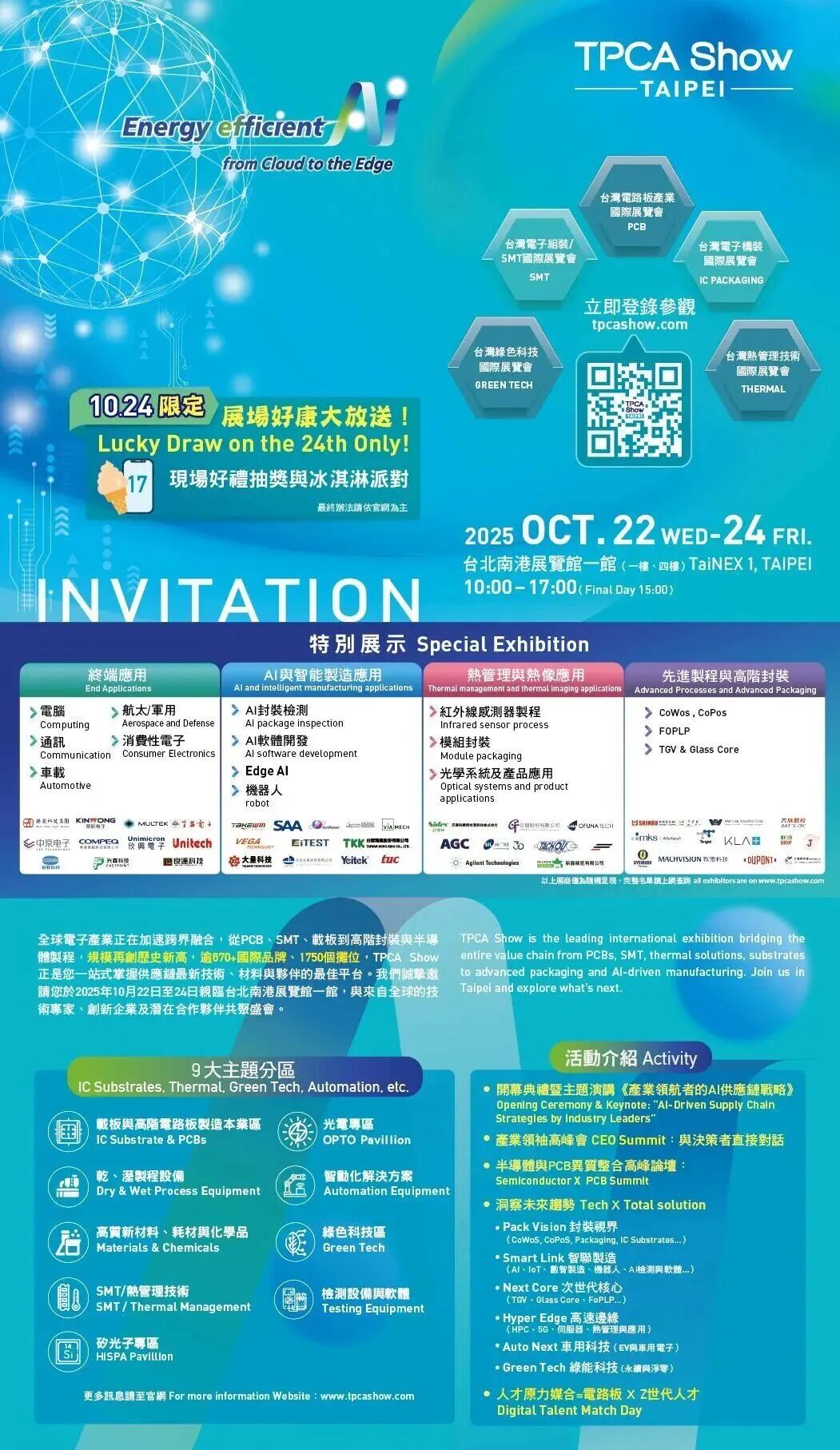 【展商邀请】赋能AI·智钻未来｜鼎泰高科邀您莅临TPCA SHOW 2025 展位号：K-1221- 大数跨境