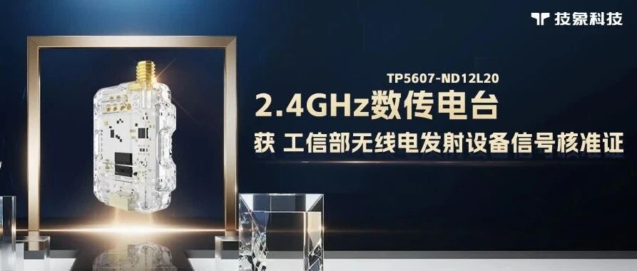 无人机通信利器！技象2.4G低空数传电台重磅上市，获国家SRRC认证- 大数跨境