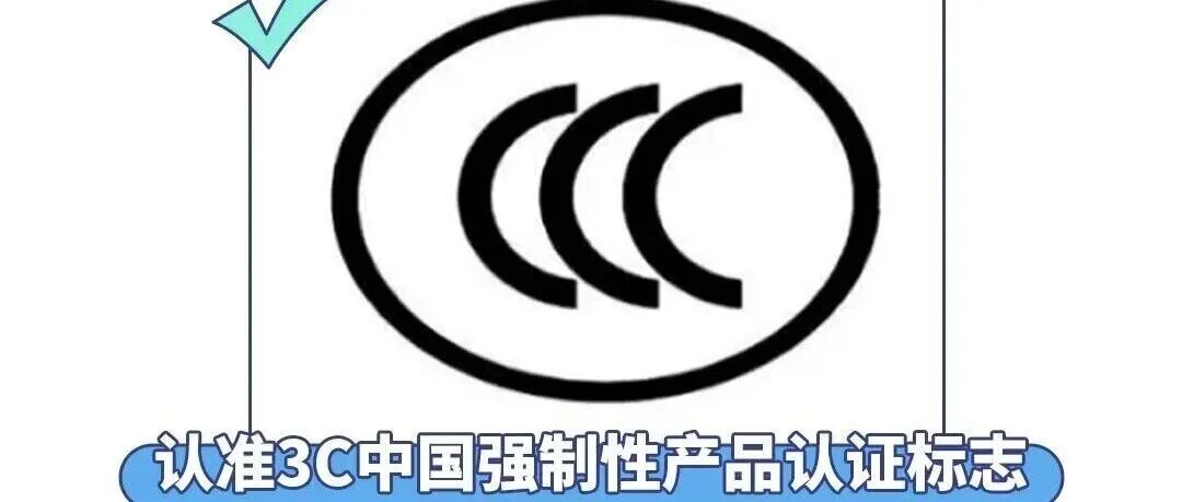 网购产品未取得3C认证却粘贴“3C”标志，法院这样判！- 大数跨境