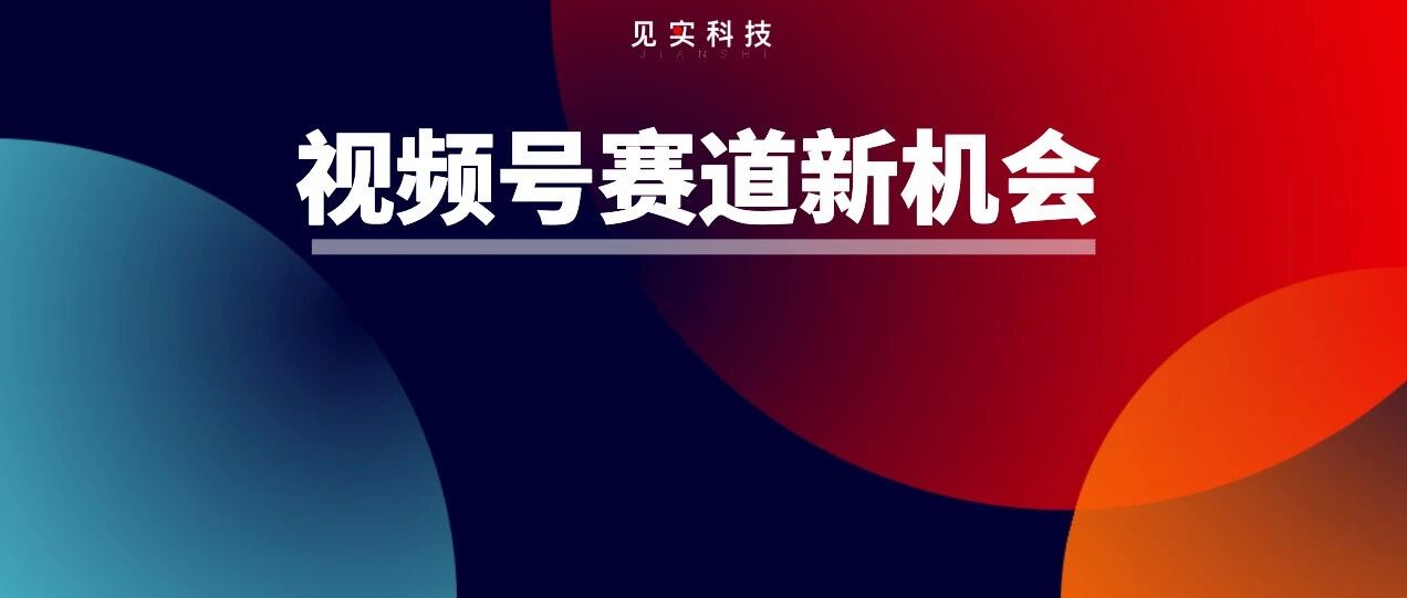 专家称2023年视频号直播电商GMV或超3000亿- 大数跨境