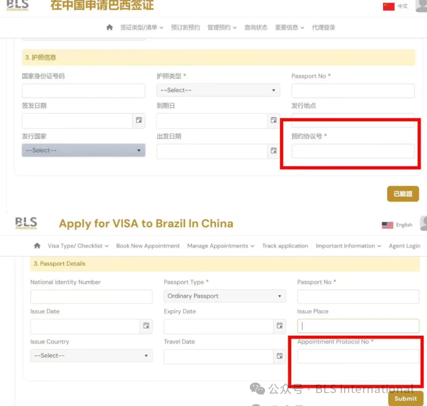 手把手教您预约巴西签证| How to Book a Brazilian Visa appointment online- 大数跨境
