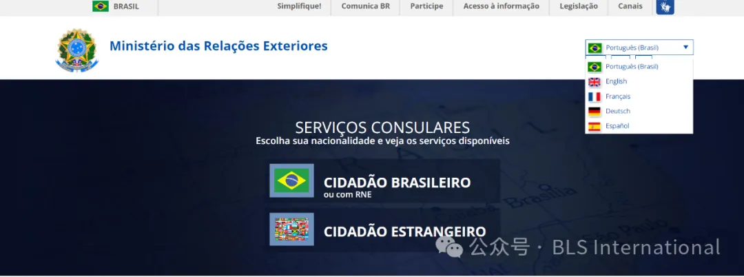 手把手教您预约巴西签证| How to Book a Brazilian Visa appointment online- 大数跨境
