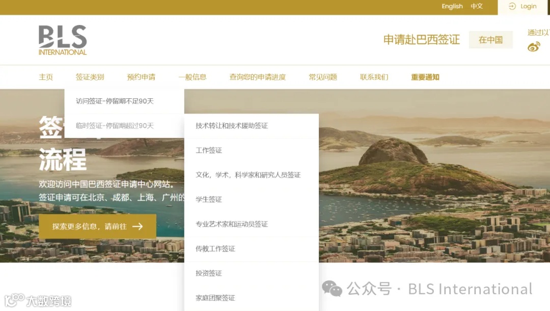 手把手教您预约巴西签证| How to Book a Brazilian Visa appointment online- 大数跨境