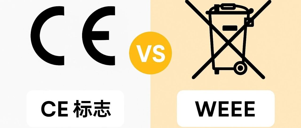 CE 标志 vs WEEE 标志你真的分清了吗？- 大数跨境